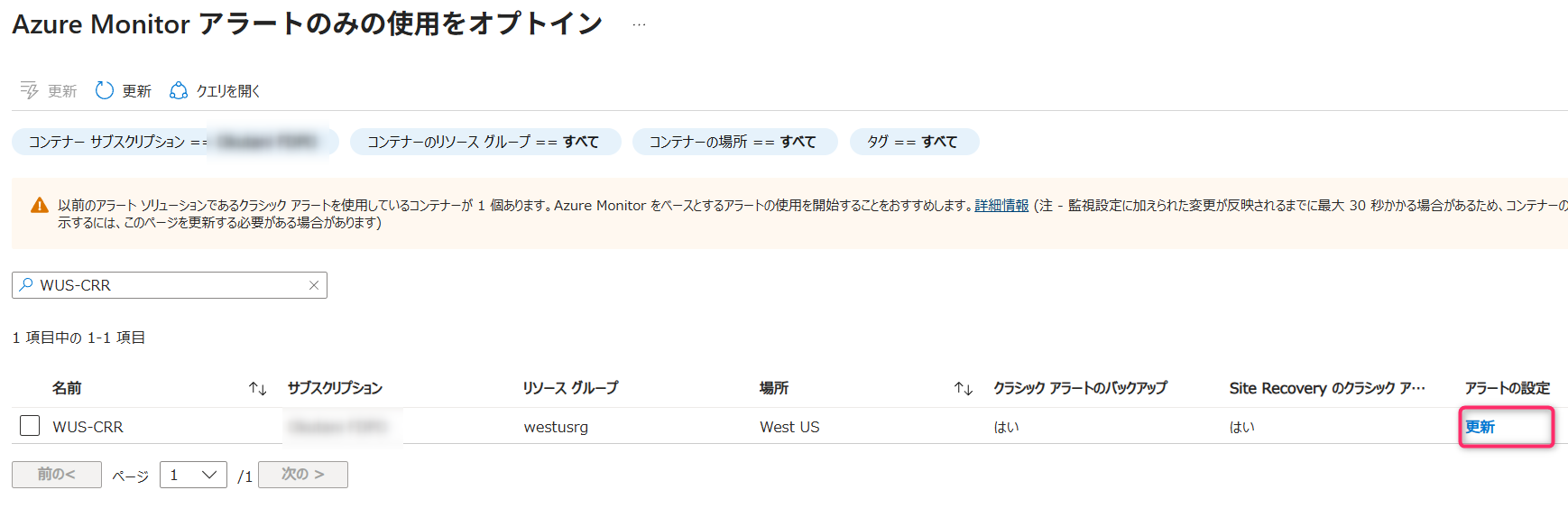 ASR 「クラシック アラート」から「組み込みの Azure Monitor アラート」への移行について | Japan CSS ABRS ...