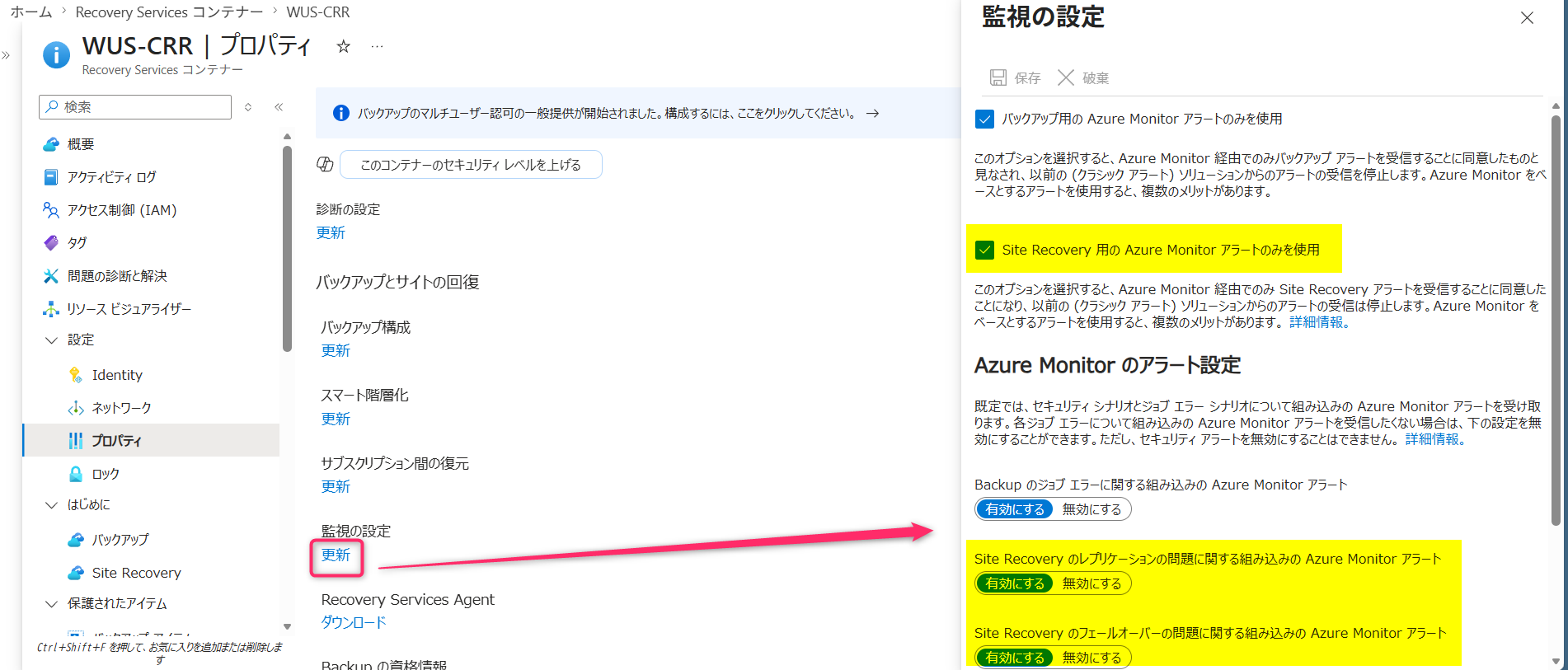 ASR 「クラシック アラート」から「組み込みの Azure Monitor アラート」への移行について | Japan CSS ABRS ...